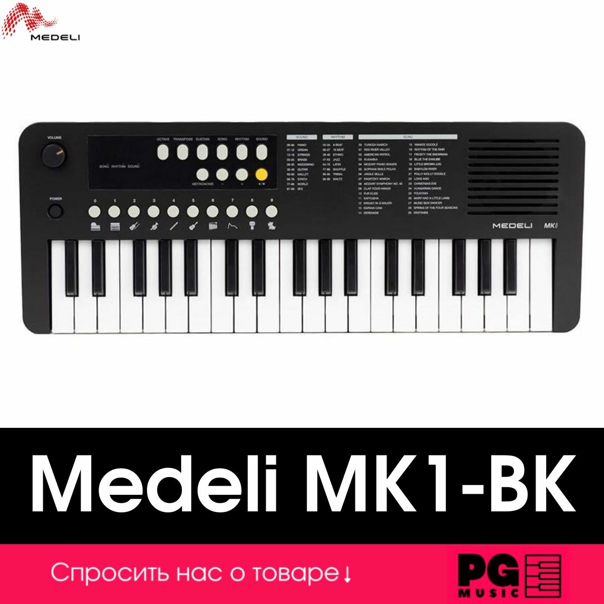 Детский синтезатор Medeli MK1-BK