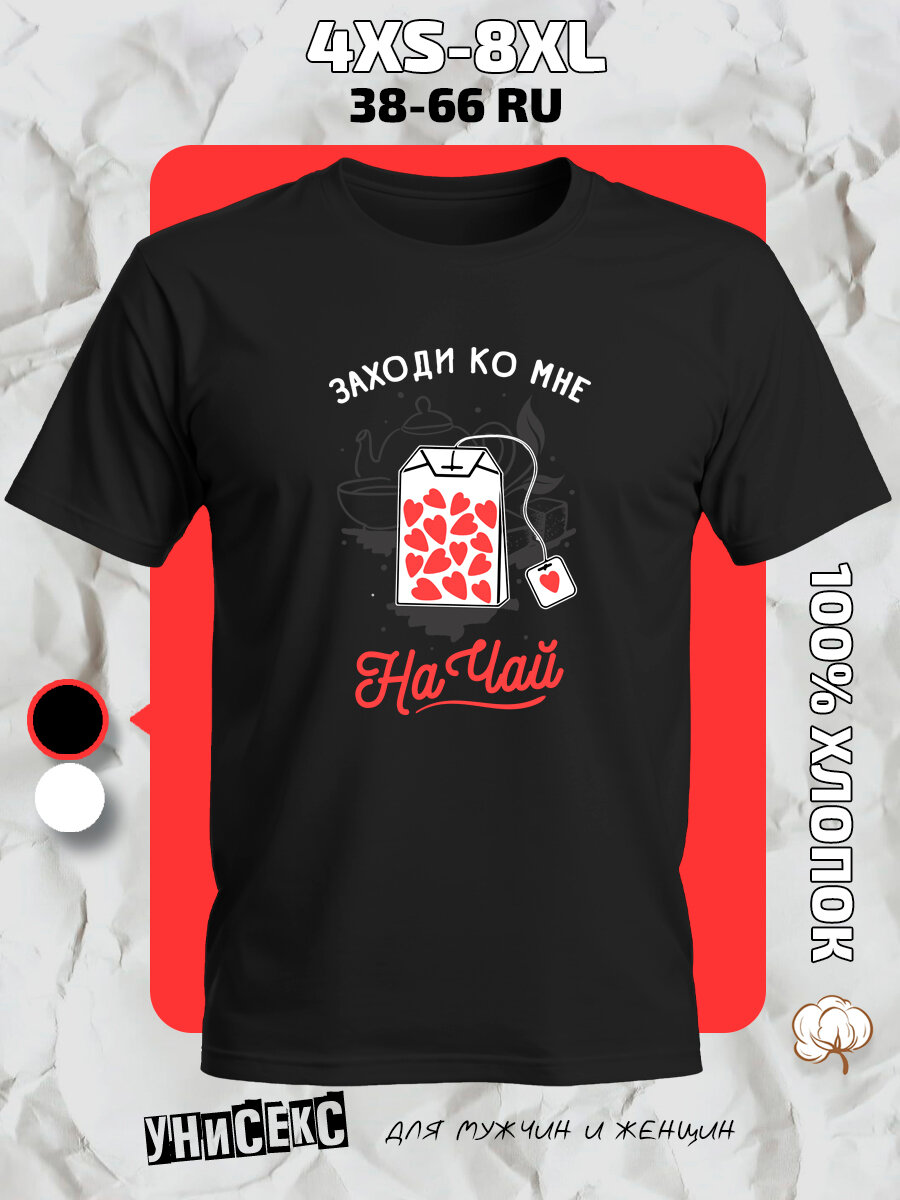 Футболка с принтом заходи ко мне на чай