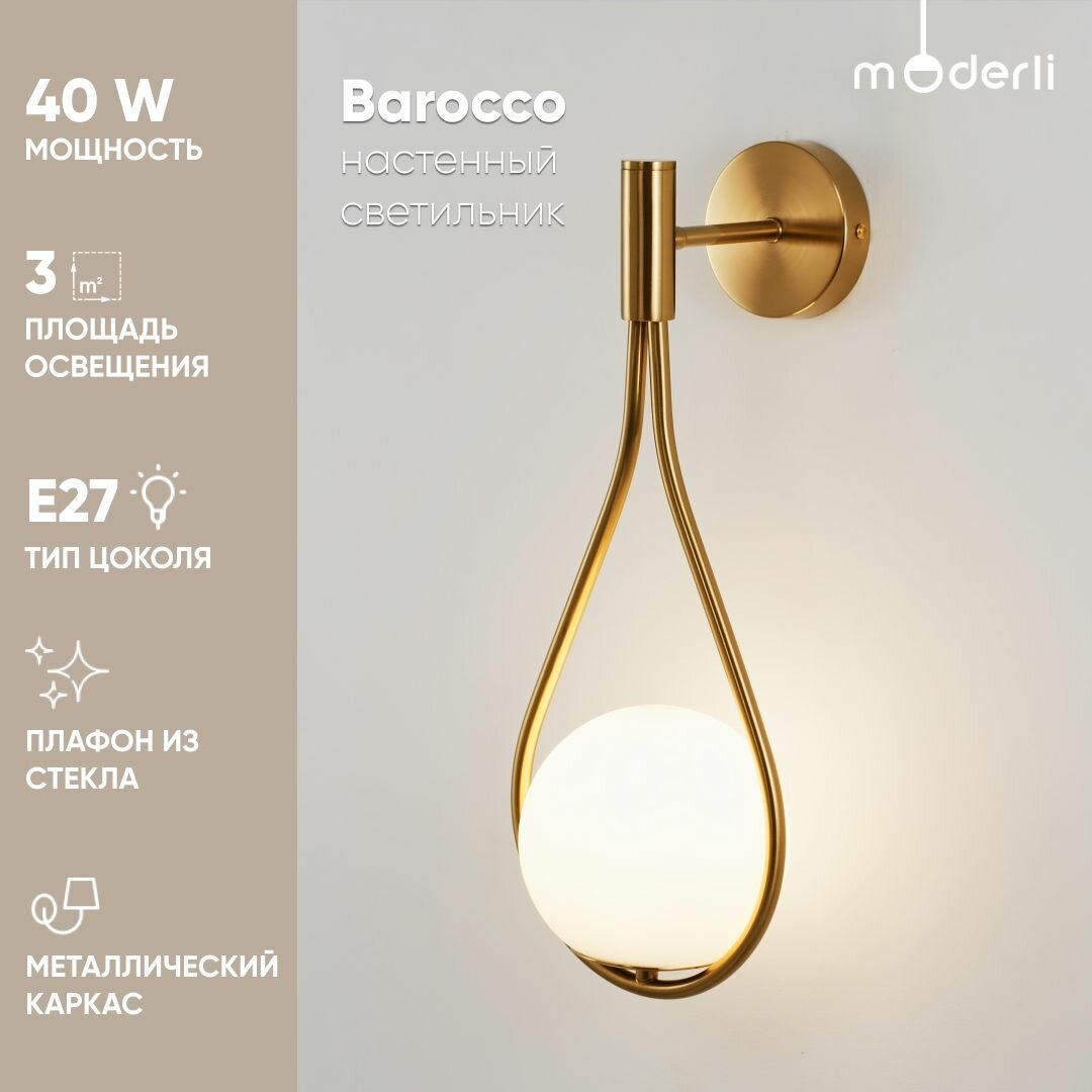 Настенный светильник Moderli V4030-1W Bestia Barocco латунь, белый