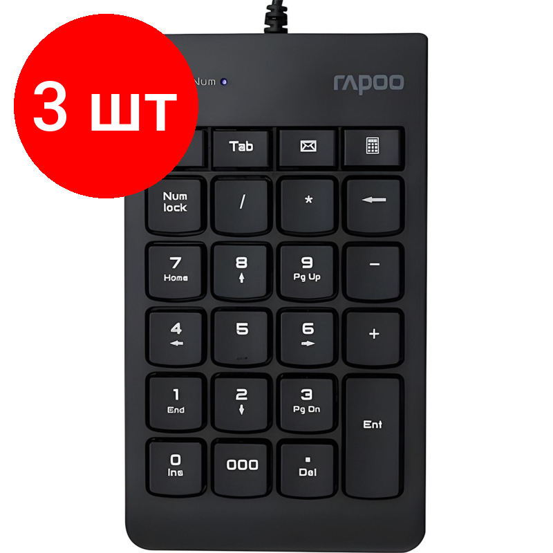 Комплект 3 штук, Клавиатура RAPOO проводная, цифровая K10 - черный