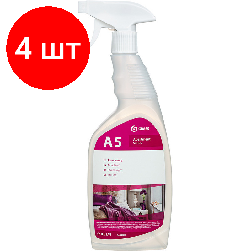 Комплект 4 штук, Профхим освежитель воздуха, конц. Grass/Apartment series А5, 0.6л_т/р