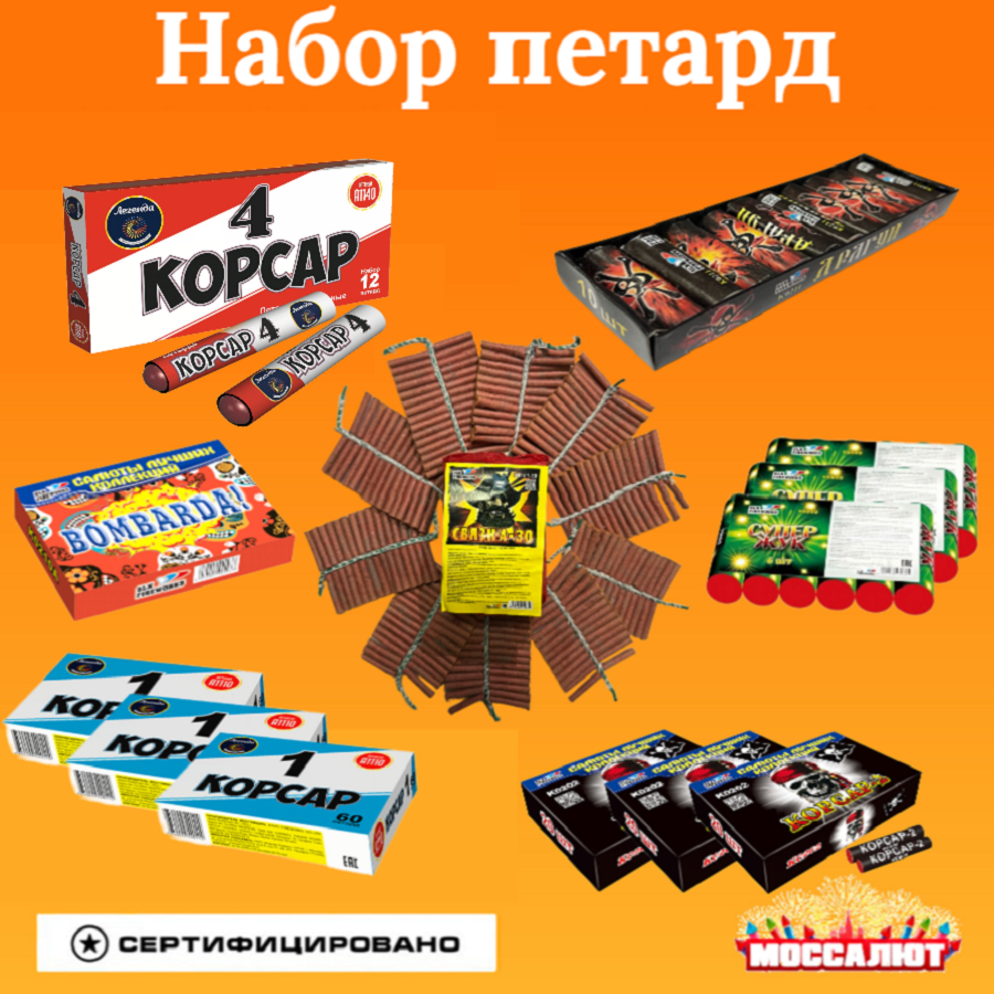 Набор петард из 13 упаковок (600 штук)