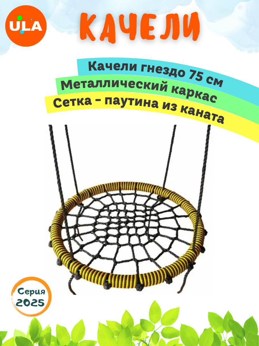 Качели-Гнездо Rokids (диаметр 0,75 м)