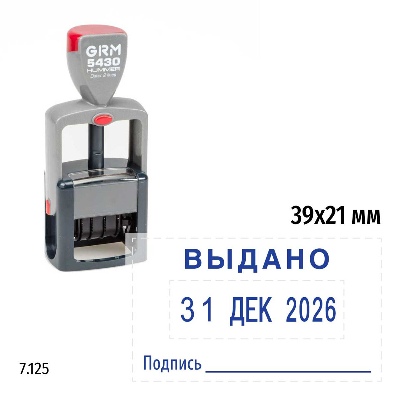 GRM 5430 Hummer датер «7.125 Выдано (подпись)» месяц русский, 43х26 мм