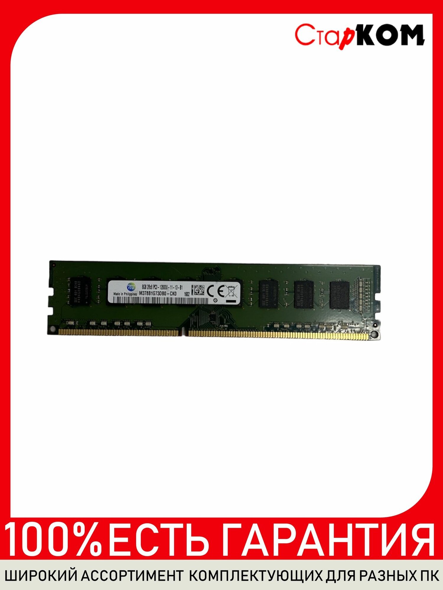 Оперативная память 8GB DDR3 M378B1G73DB0-CK0 1600 МГц DIMM CL11id: 84501