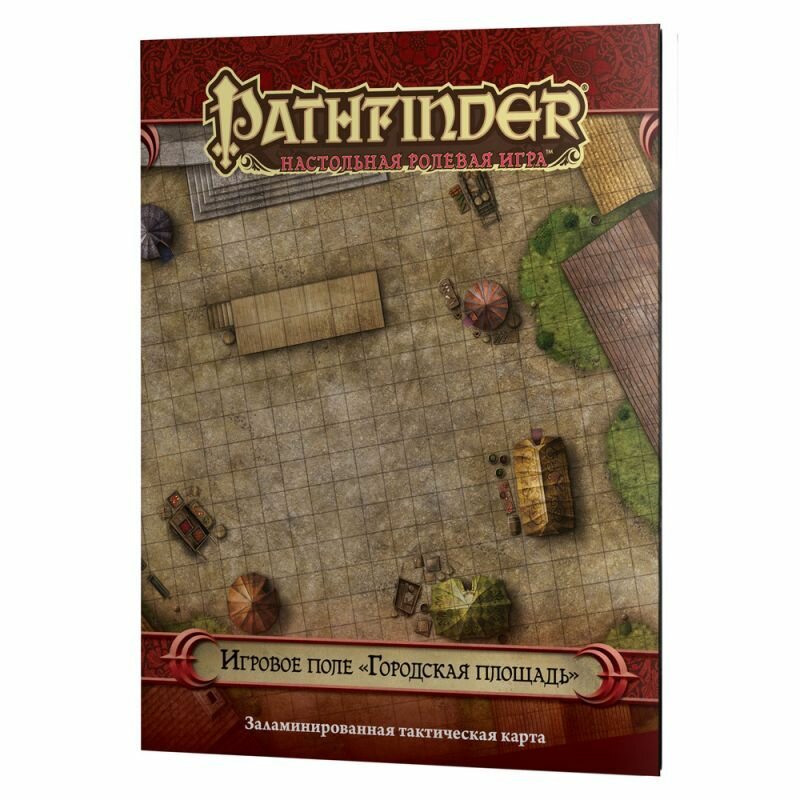 Pathfinder. Настольная ролевая игра. Игровое поле "Городская площадь"