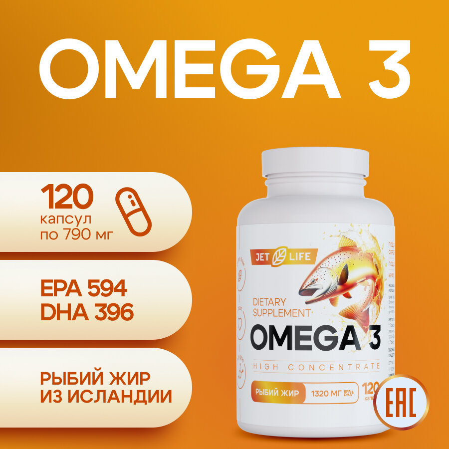 Биологически-активная добавка Jetlife "Омега-3 жирные кислоты высокой концентрации", 120 шт