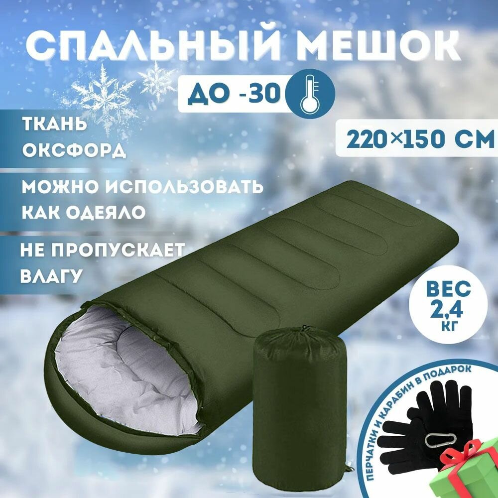 Армейский дорожный спальный мешок Зима спальный мешок одеяло 220cm х 150 см