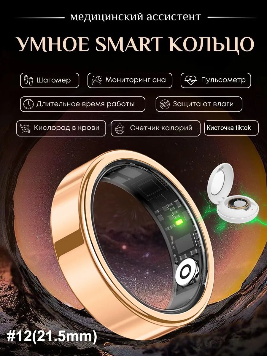 Умное смарт кольцо, шагомер, версаче