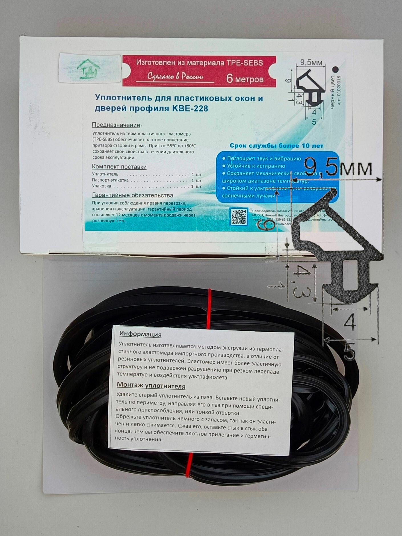 Уплотнитель для пластиковых окон и дверей из профиля КВЕ-228, черный, L-6м, (ОП-06-228)