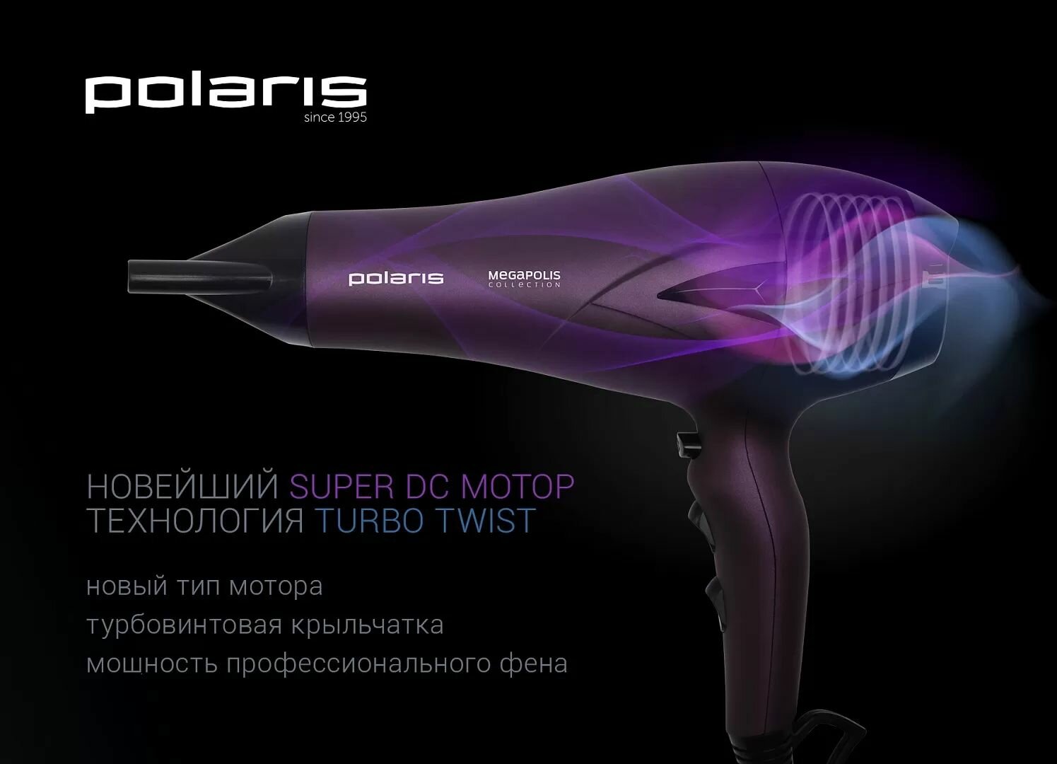 Фен Polaris Megapolis Collection PHD 2010Ti, фиолетовый