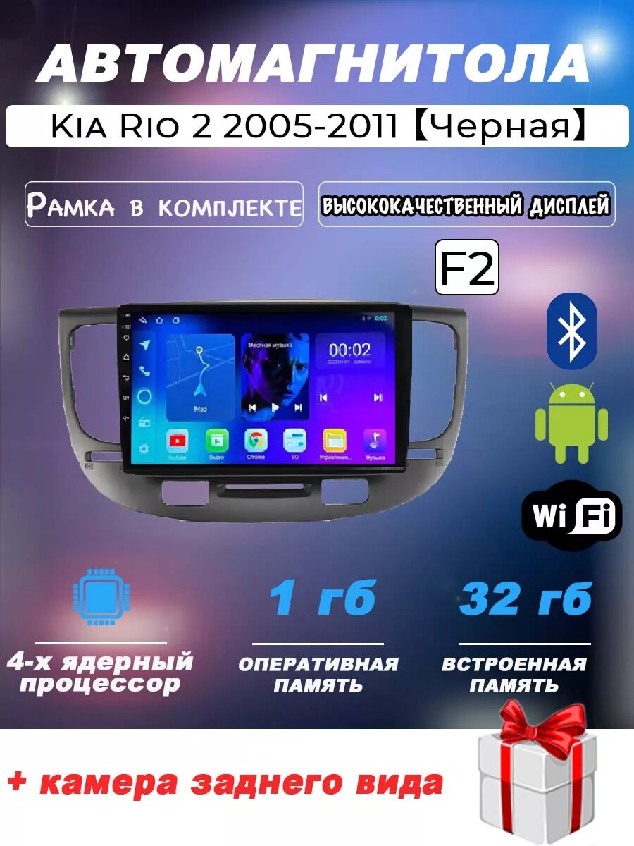 Магнитола для Киа Рио Kia Rio 2 2005-2011 1/32Gb, Bluetooth, FM/AM, GPS