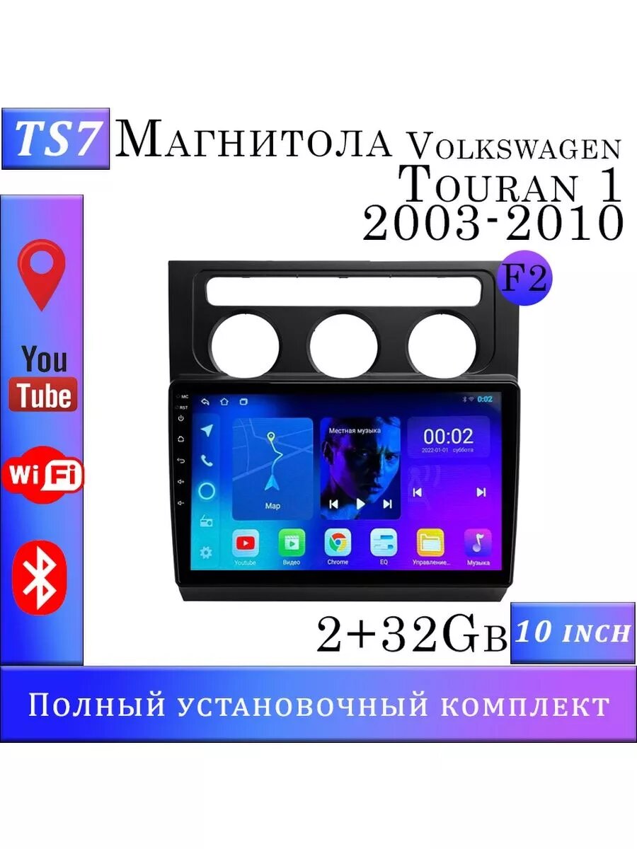 Магнитола TS7 Volkswagen Touran 1 2003-2010 2/32Gb, Bluetooth, FM/AM, GPS