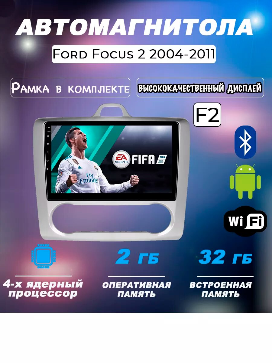 Магнитола Ford Focus 2 на Андроид 2/32 Gb, Bluetooth, FM/AM, GPS