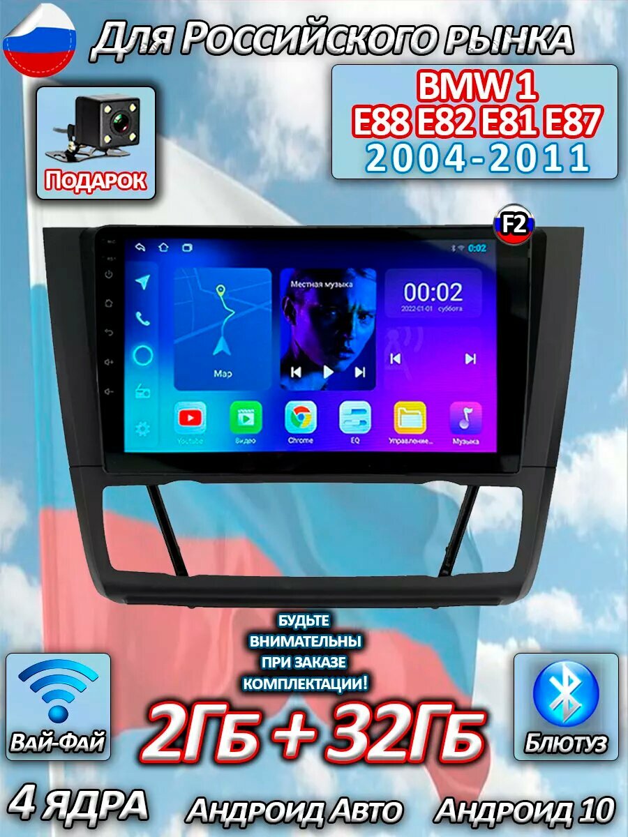 Магнитола ProMusic Lite для BMW 1 E87 E88 2004-2011 2/32 Gb, Bluetooth, FM/AM, GPS