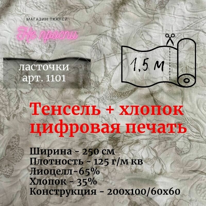 Ткань Тенсель (Лиоцелл) + хлопок. Принт. Ширина - 250 см