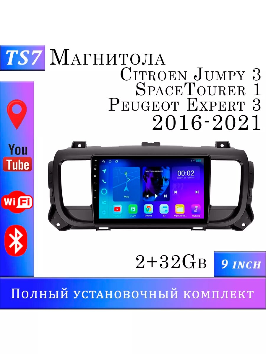 Магнитола TS7 Citroen Jumpy 3 2016-2021 2/32Gb, Bluetooth, FM/AM, GPS