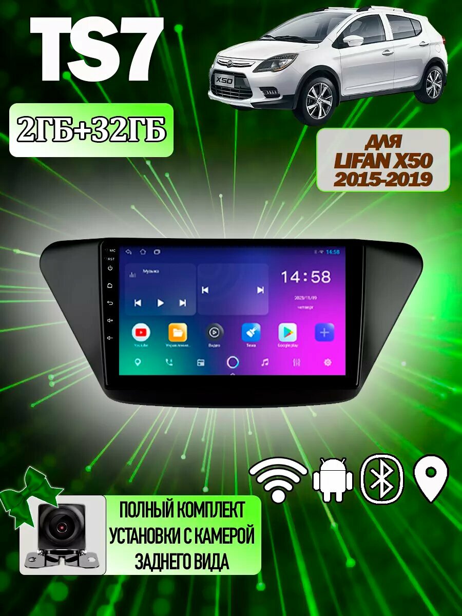 Магнитола TS7 Lifan X50 2015-2019 2/32Gb