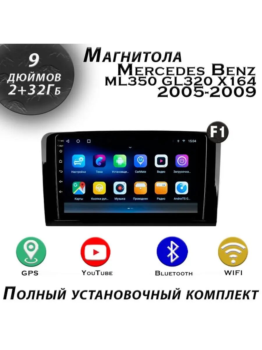 Магнитола TS7 Mercedes ML350 GL320 X164 2005-2009 2/32Gb