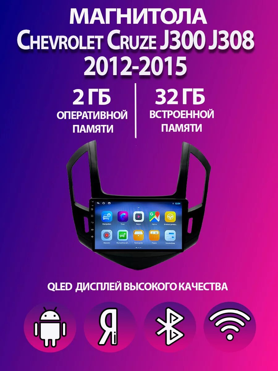 Магнитола Chevrolet Cruze J300 J308 2/32GB Black