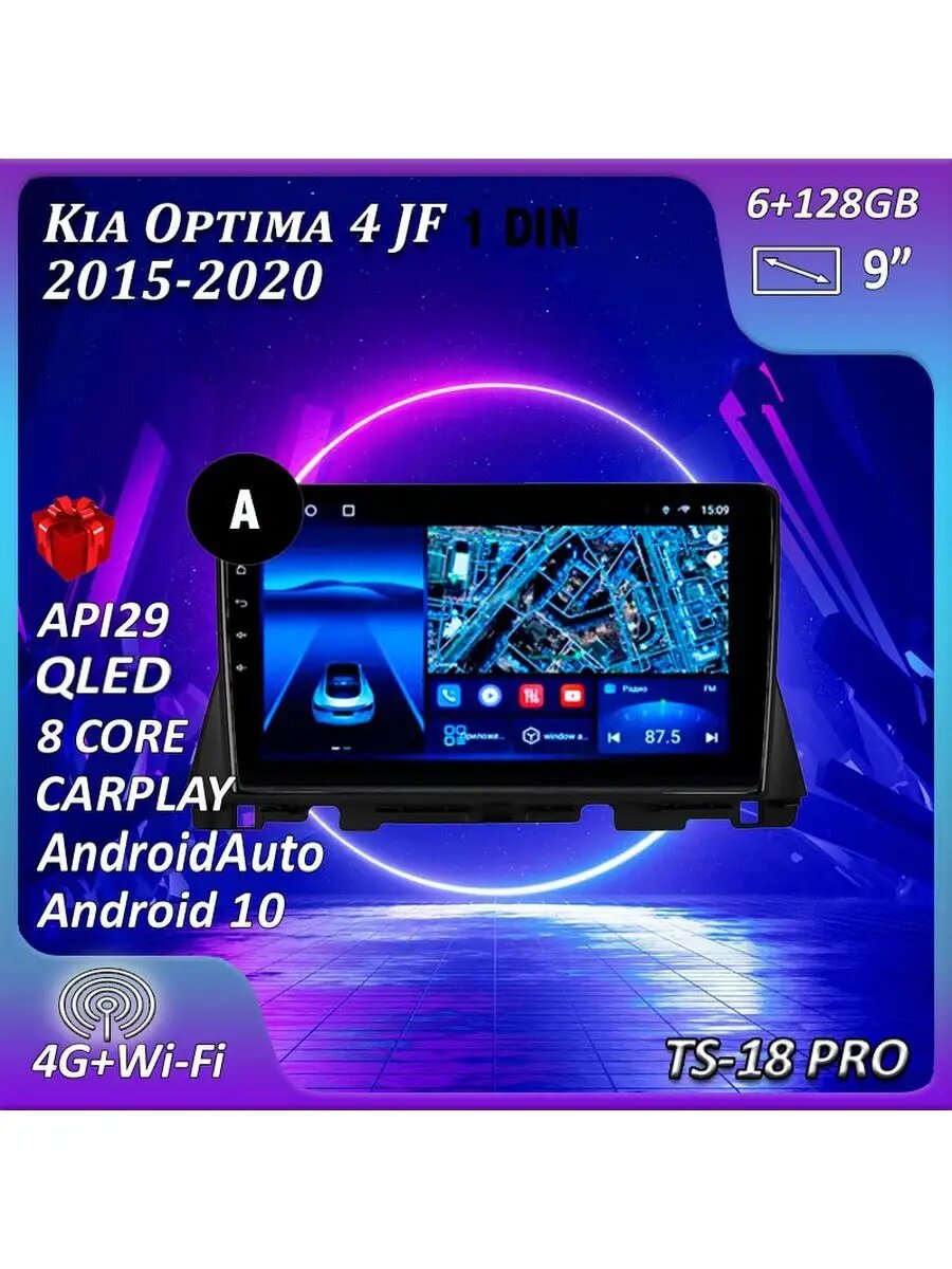 Магнитола TS18 PRO Kia Optima 4 JF 2015-2020 6/128GB