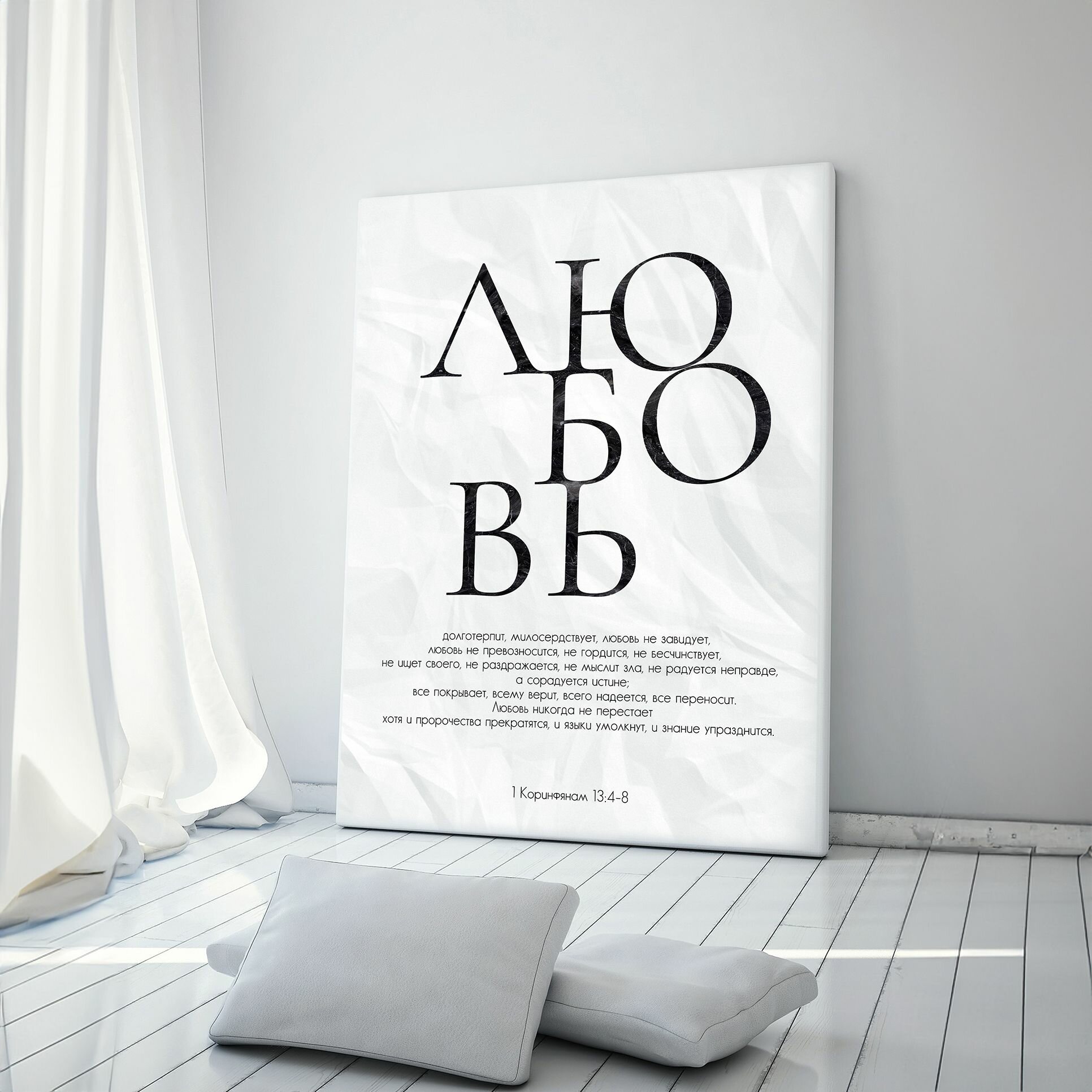 Картина для интерьера на холсте. Мотивирующая. Христианская. 40*50