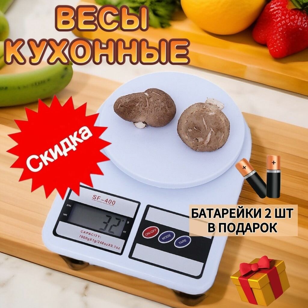 Кухонные весы