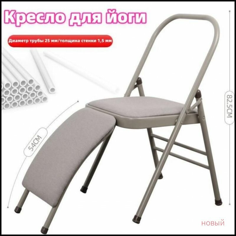 Кресло для йоги, стиль тренера, с поясничной опорой, желез + искусственная кожа.