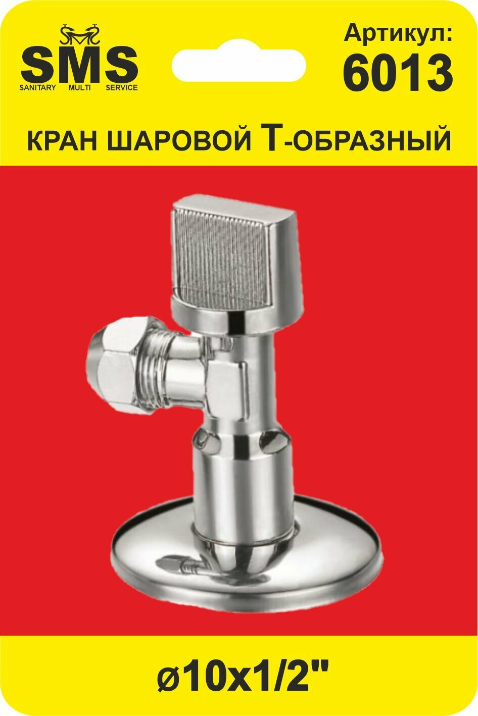 Кран угловой (SMS-6013) 1/2'х10 с цангой