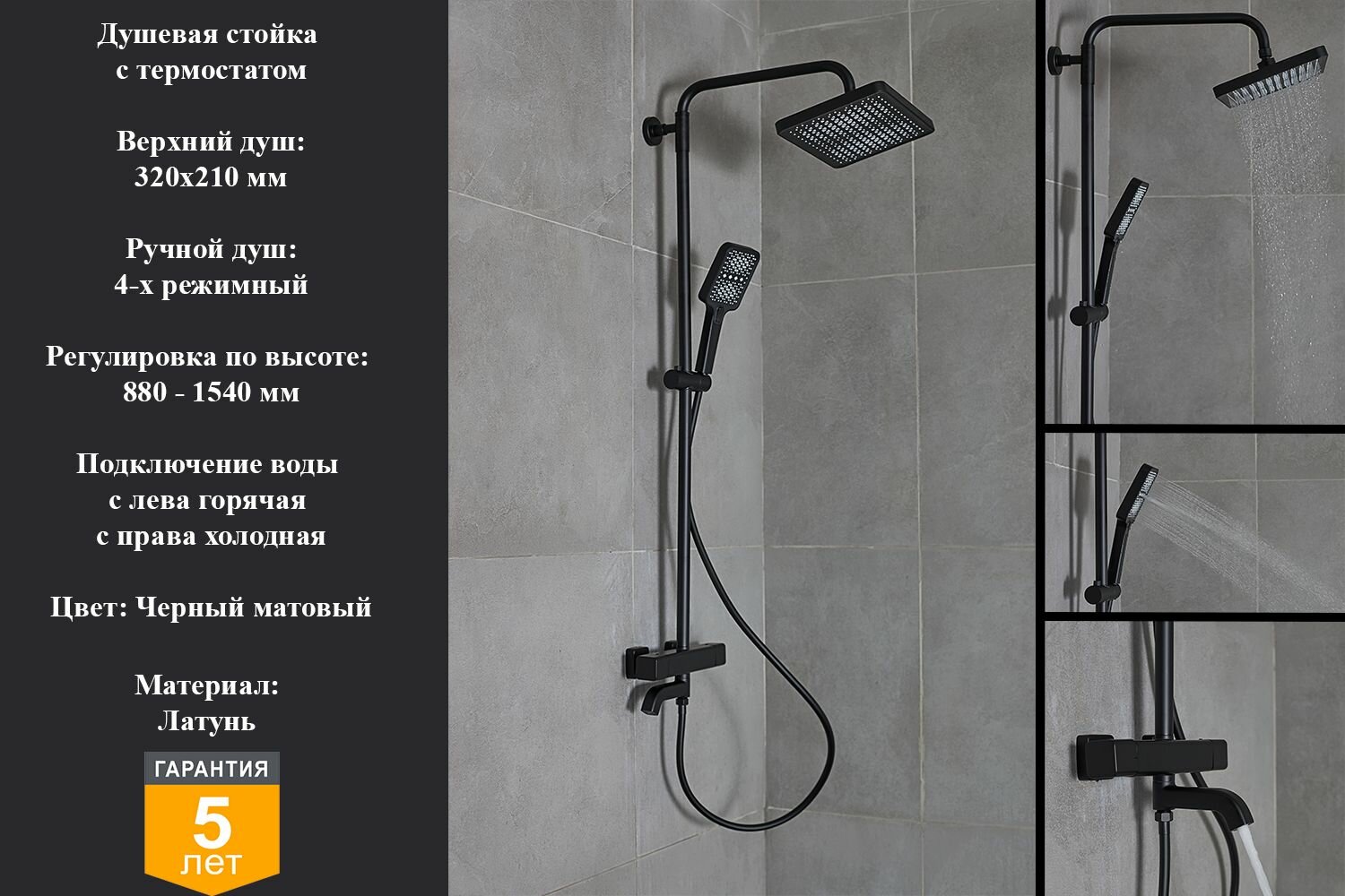 Душевая система с термостатом настенная Santlife ST2025BL черный матовый