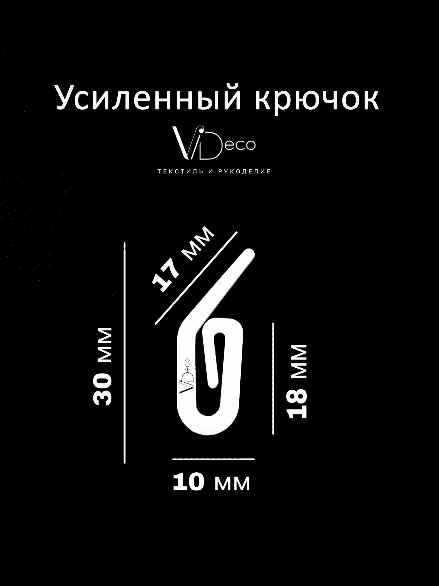 Крючок для штор улитка — фото 1