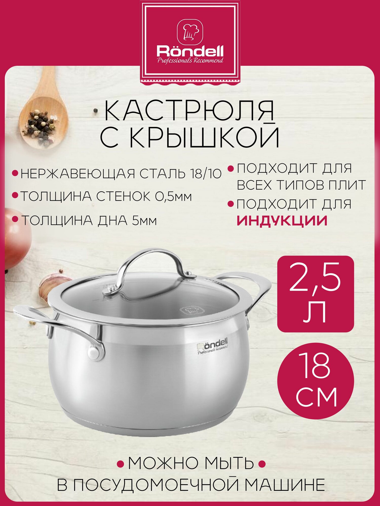 Кастрюля с крышкой Rondell Admiring RDS-746 2.5л, d 18см стальной