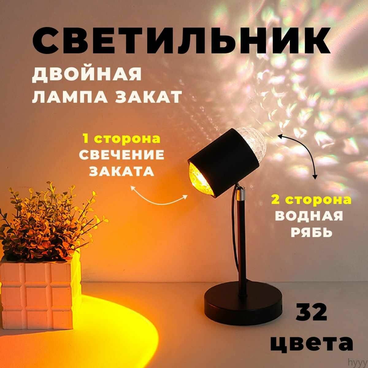 Светильник RGB лампа закат двойная черная 32 цвета для фотосессии, с пультомhyyy