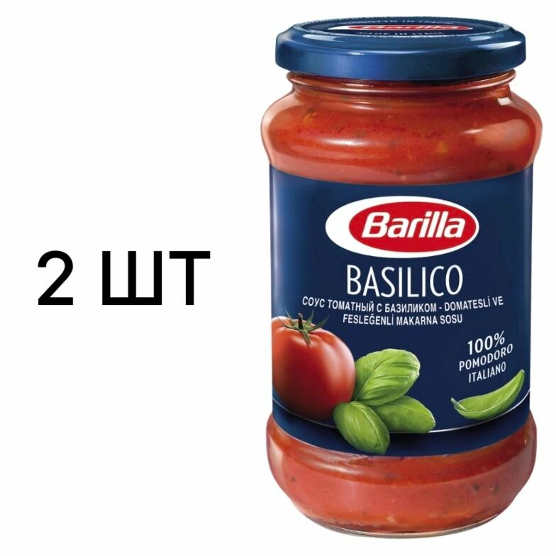 Соус томатный с базиликом BARILLA BASILICO, 2 шт. по 400 гр.