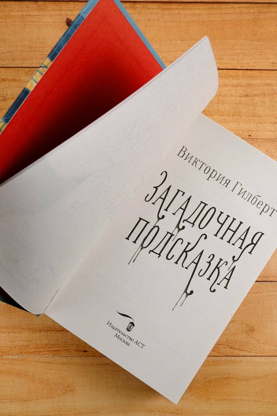Загадочная подсказка — фото 1