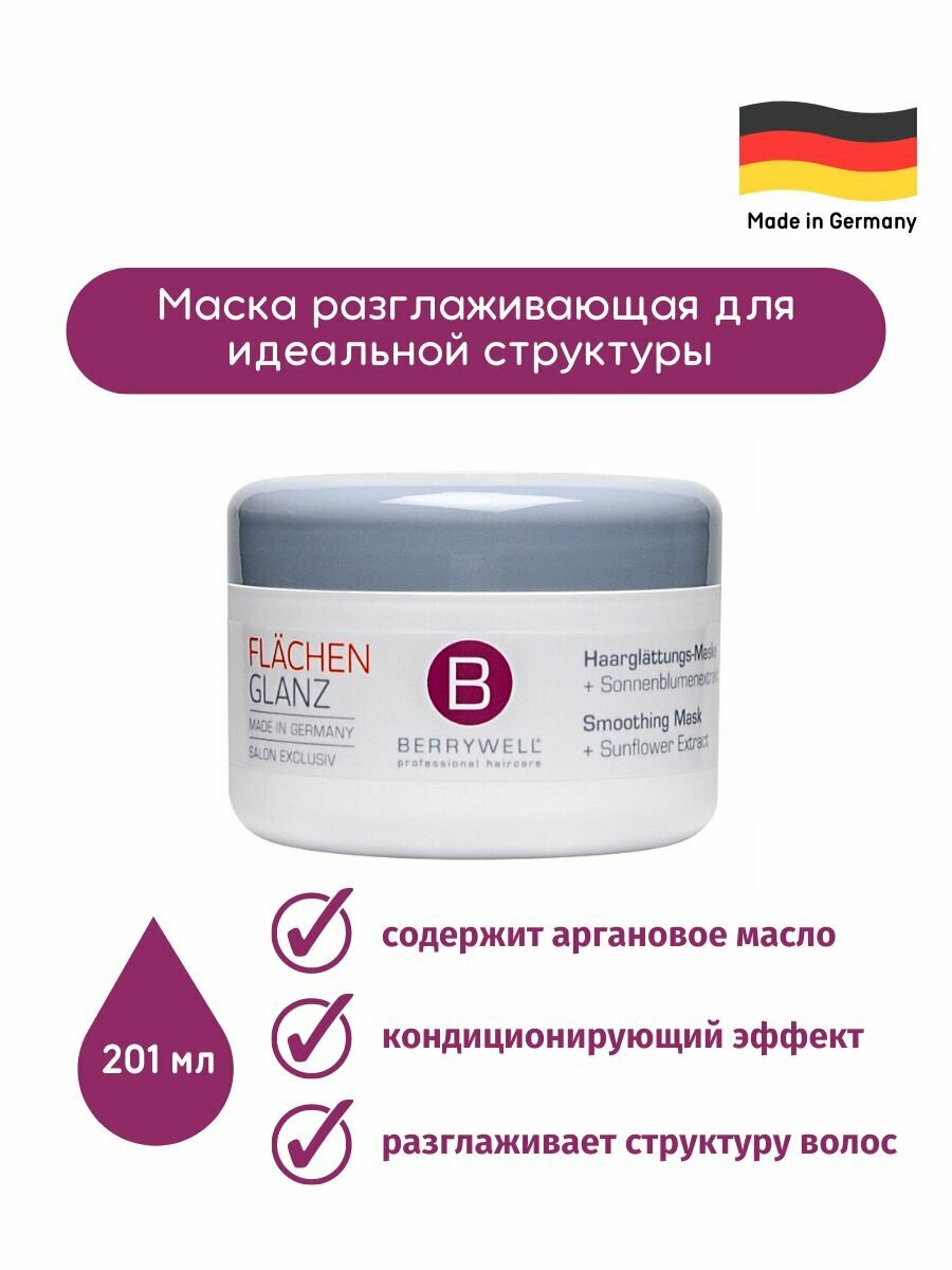 Berrywell Маска разглаживающая для идеальной структуры непослушных волос , 201 мл