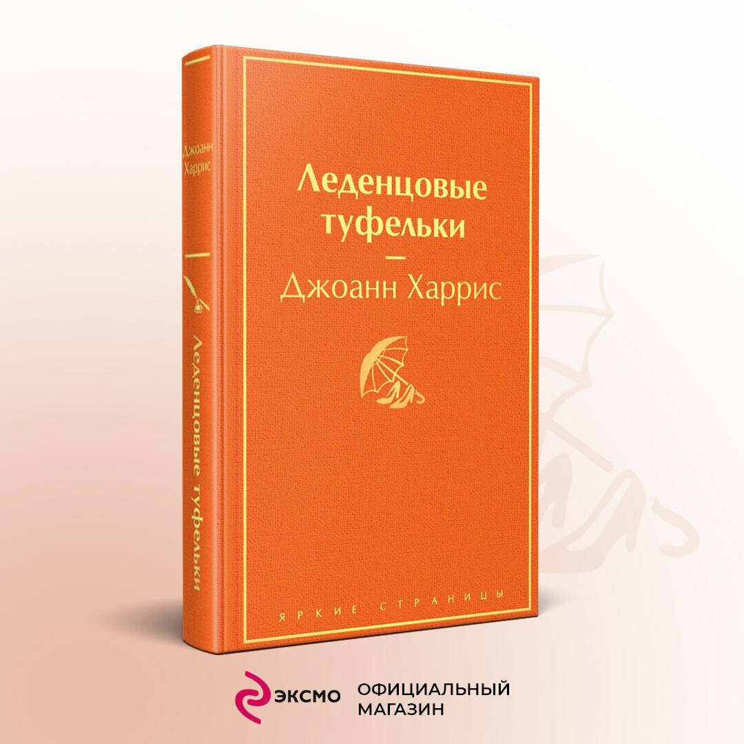 Леденцовые туфельки — фото 1