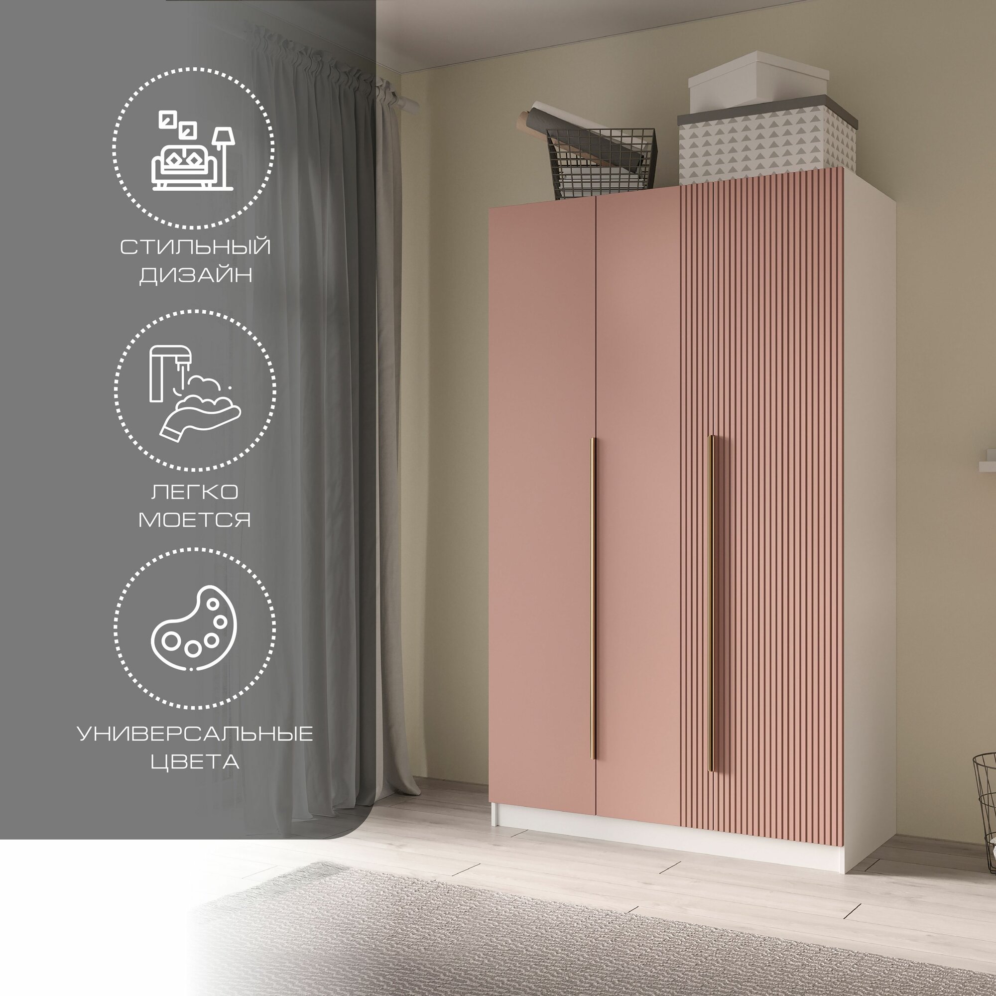 Шкаф для одежды распашной, с полками, со штангой 200х120х50см PERFETTO пыльная роза