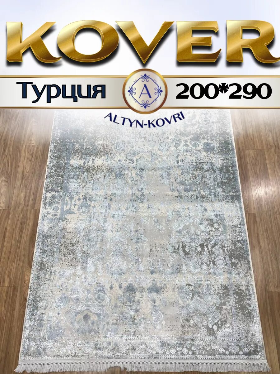 Altyn-kovri Company Ковер в комнату с шелком 200x290см Tacmahal 650C