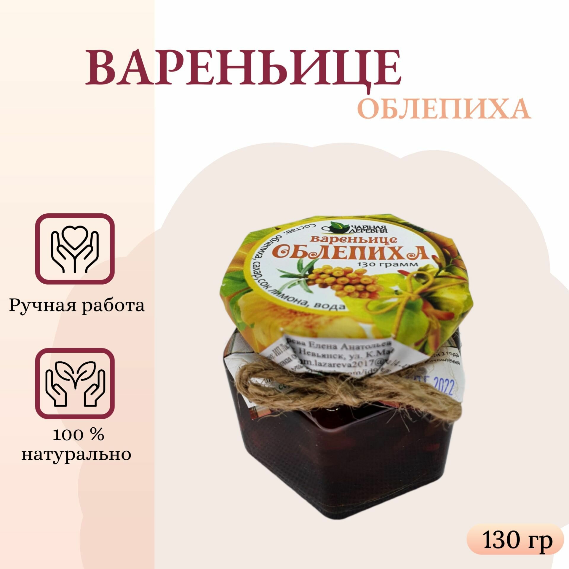 Варенье Чайная Деревня "Облепиха", натуральный продукт, банка