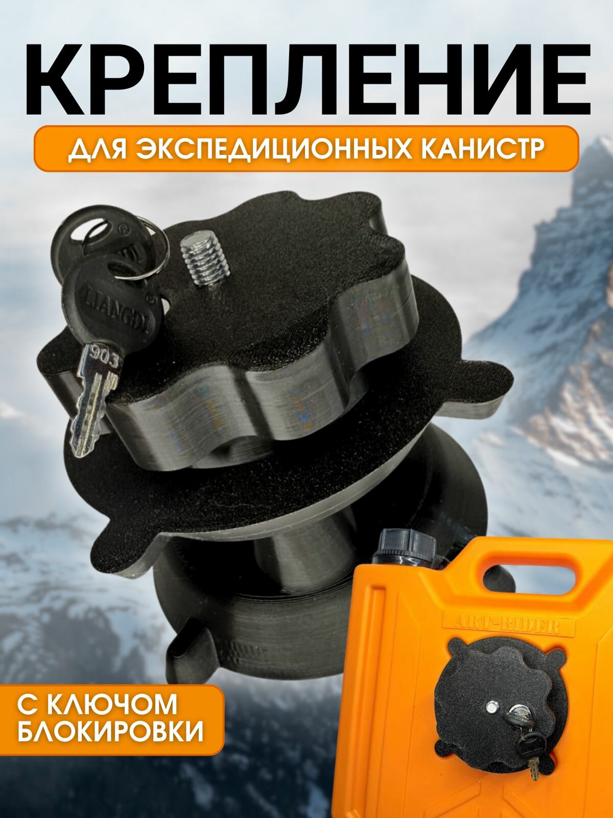 Крепление экспедиционной канистры с замком