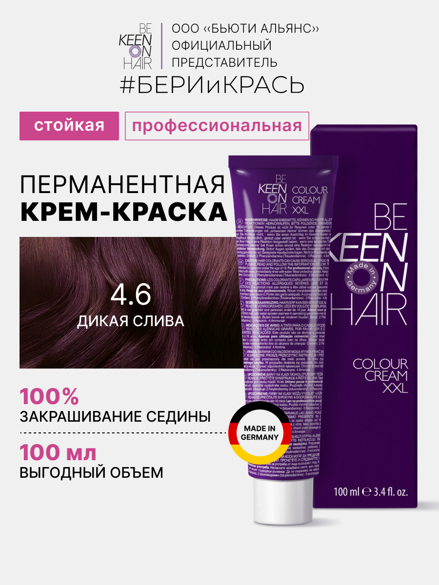 Крем-краска для волос 4.6 Дикая слива/ Wildpflaume, 100 мл