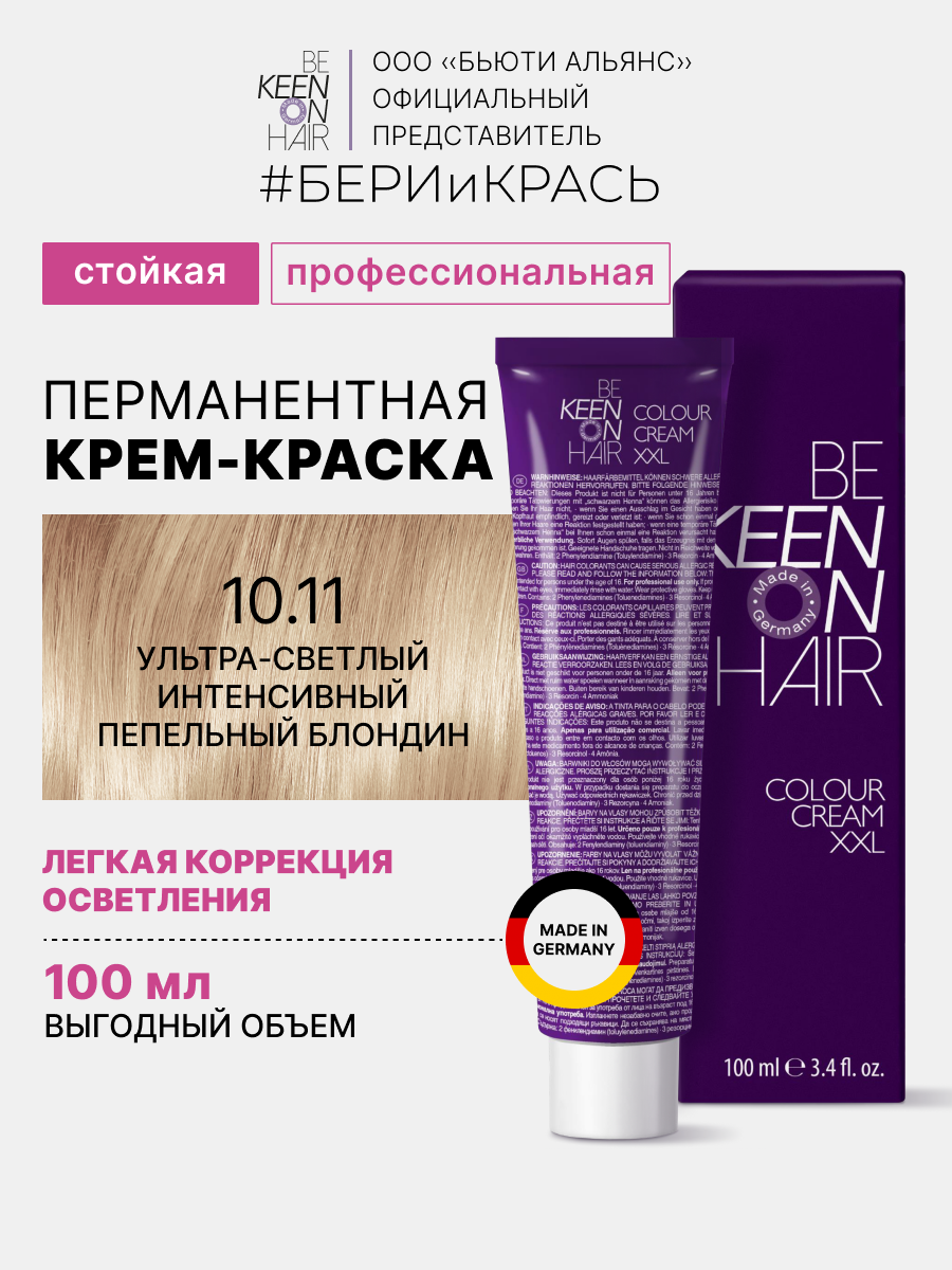 Крем-краска для волос 10.11 Ультра-светлый интенсивный пепельный блонд/ Ultrahellblond Asch, 100 мл