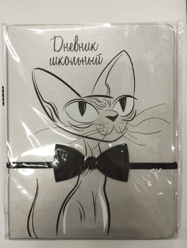 Дневник школьный КОТ В бабочке А5+ твердый переплет, кожзам 58709
