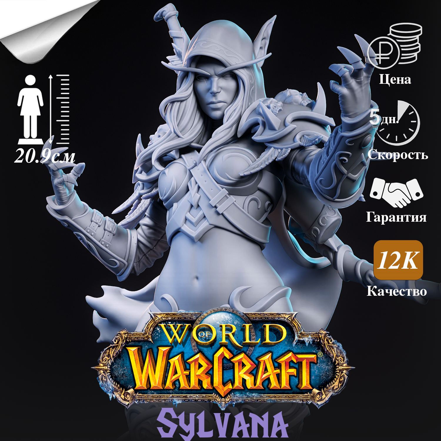 Фигурка Сильвана Ветрокрылая (Sylvanas Windrunner) из игры World of Warcraft