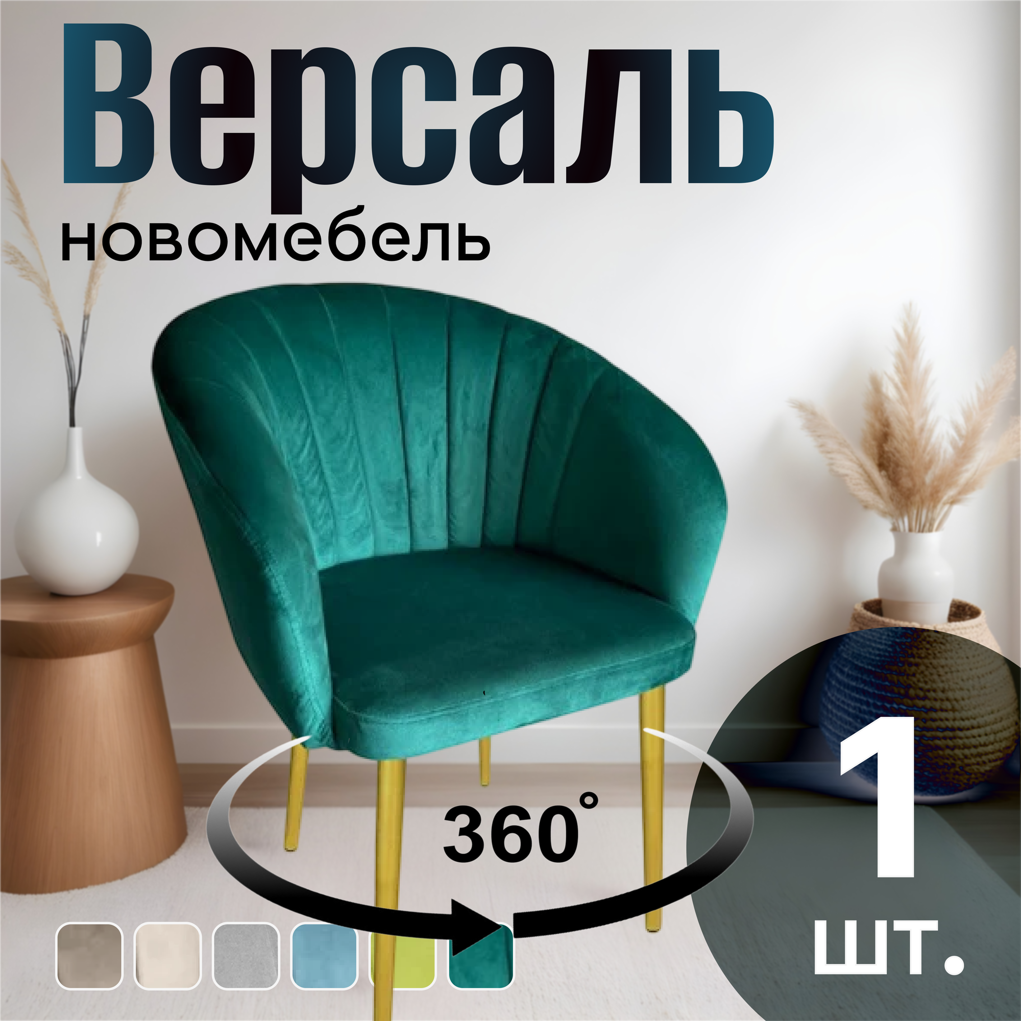 Стул для кухни поворотный мягкий со спинкой новомебель Версаль велюр изумрудный с золотыми ножками 360