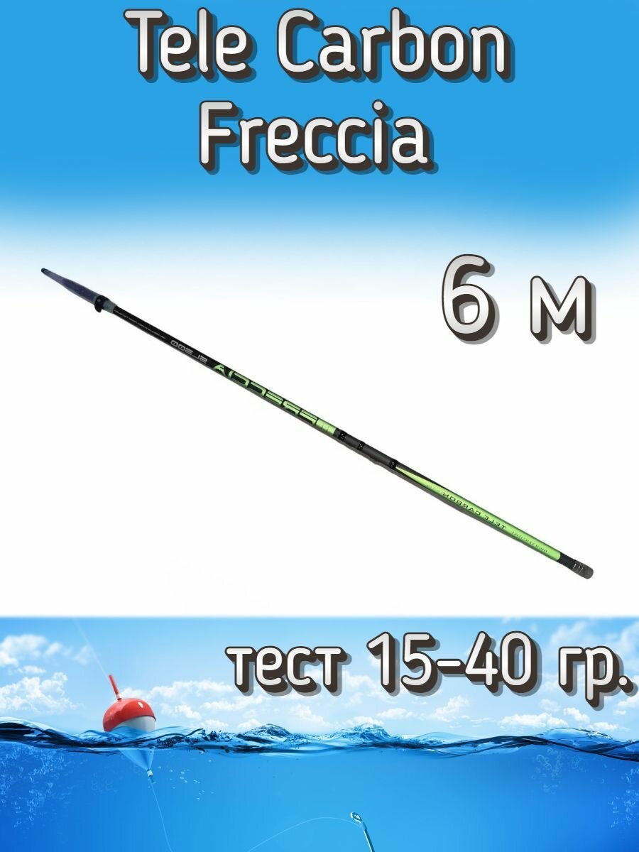 Удилище Komandor телескопическое Freccia, тест 15-40 грамм, 600 см