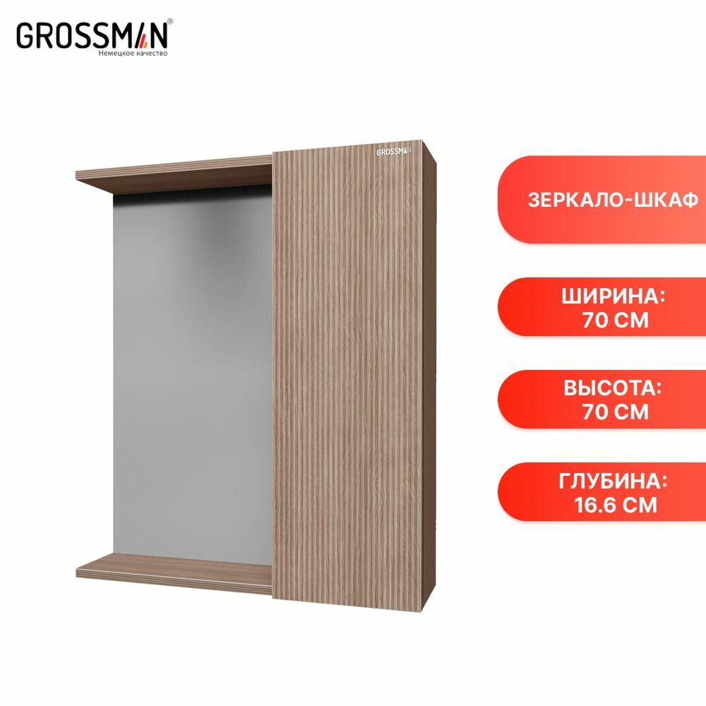 Зеркало-шкаф Grossman ЮНИТ-70 см, универсал. кадена вуд