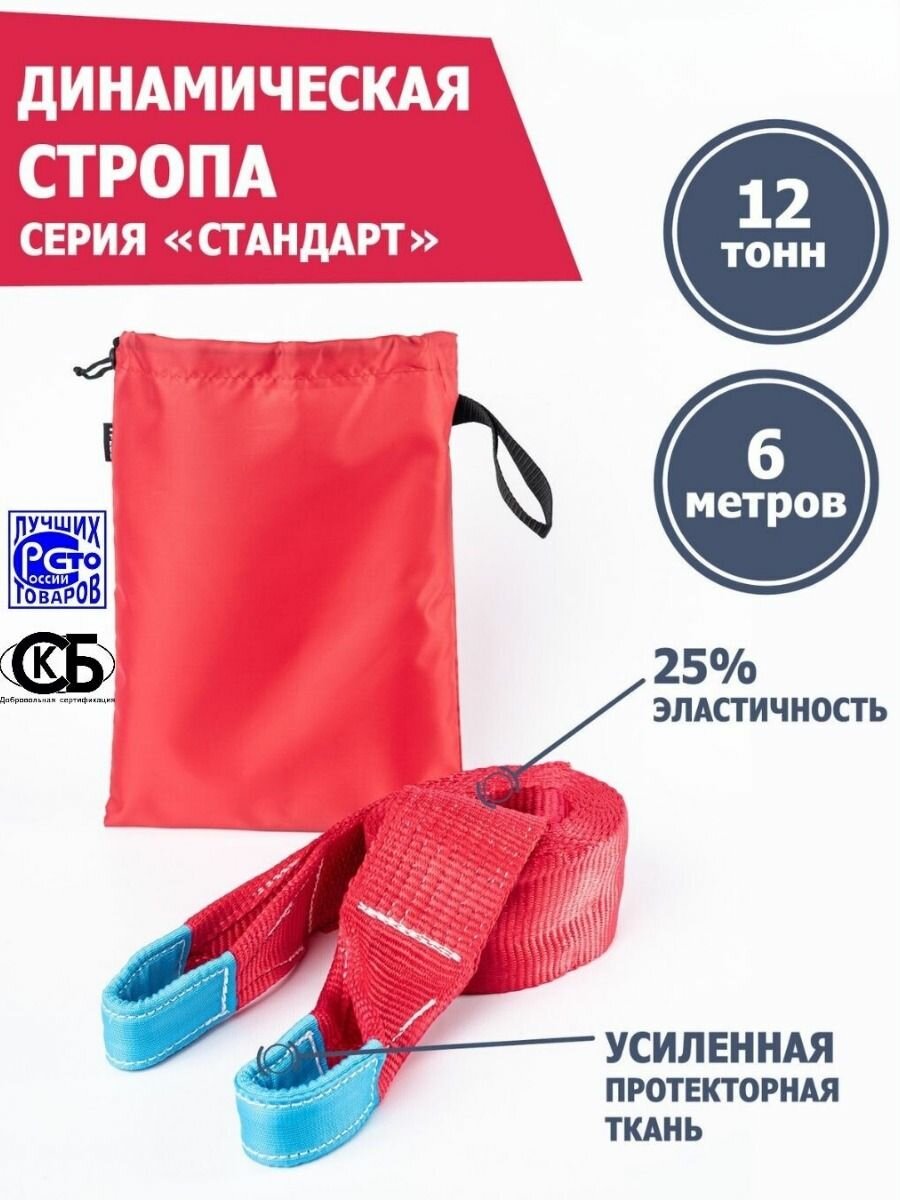 Динамическая стропа 12 т 6 м серия "Стандарт", рывковый трос для автомобиля, Tplus