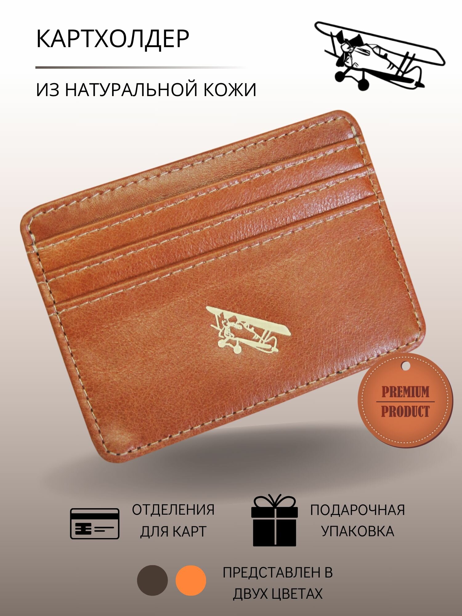 Картхолдер